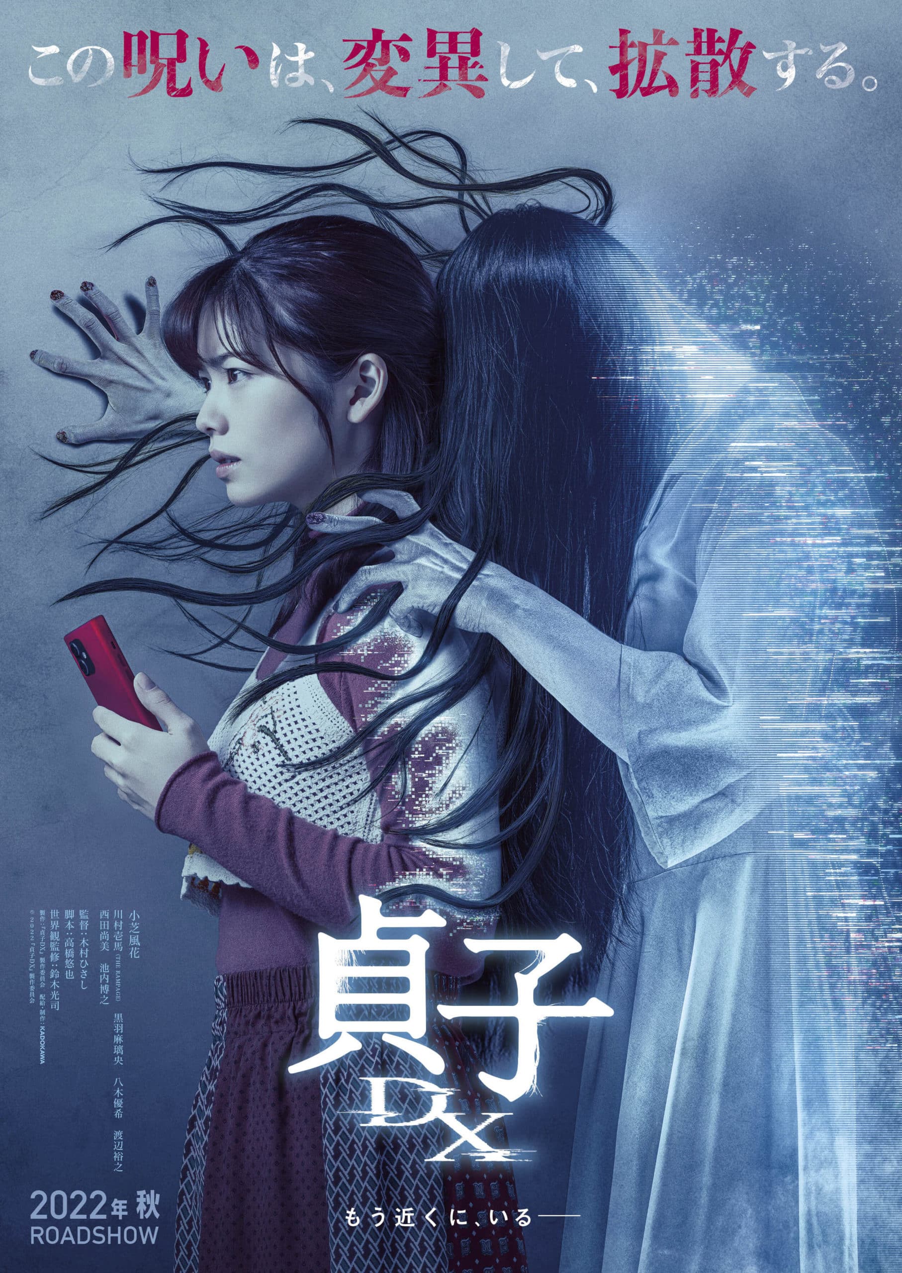 Sadako DX - Film 2022 - Scary-Movies.de
